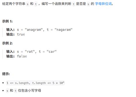 有效的字母异位词（简单） Csdn博客