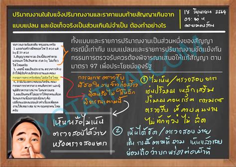 ปริมาณงานในใบแจ้งปริมาณงานและราคาแนบท้ายสัญญาเกิดจากแบบแปลนและข้อเท็จจริงเป็นส่วนเกินไม่จำเป็น
