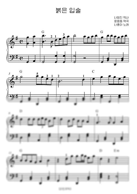 악보 나훈아 붉은 입술 짧은 버전 쉬운 Gkey By 리트뮤직