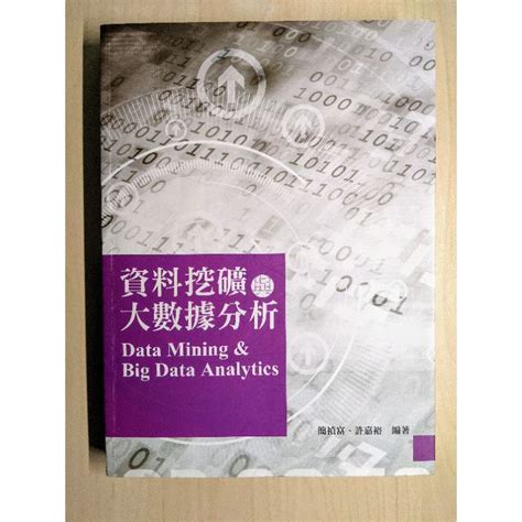 資料挖礦與大數據分析 Data Mining Big Data Analysis 蝦皮購物