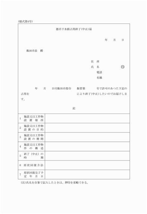 都市下水路条例施行規則