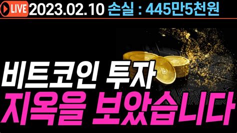 비트맨 실전매매｜비트코인 단타매매 지옥을 경험했습니다 Youtube