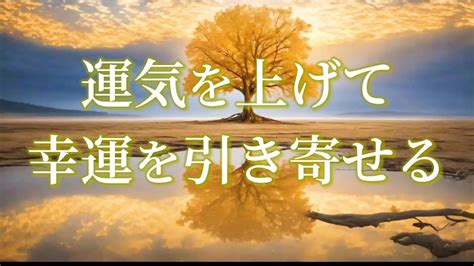 睡眠用 運気を上げて幸せを引き寄せる音楽 開運周波数使用のヒーリングミュージック Deepbreathmusicchannel YouTube