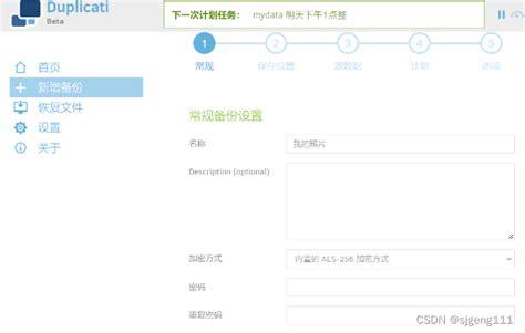 Docker安装duplicati备份工具duplicati Docker Csdn博客 Docker安装duplicati备份工具duplicati Docker Csdn博客