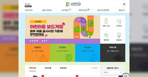 해외직구 금지·위해 물품 ‘소비자24 웹사이트서 확인