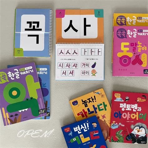 마감 쏙쏙 한글 깨치기 한글재미 그림책 공구 Open 네이버 블로그