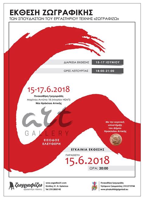 Έκθεση Ζωγραφικής ”Ζωγραφίζω” Blog εργαστηρίου τέχνης ζωγραφίζω