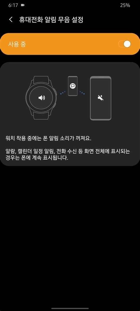 워치 액티브2 휴대전화 알림 무음 설정에 관해서 질문 Samsung Members
