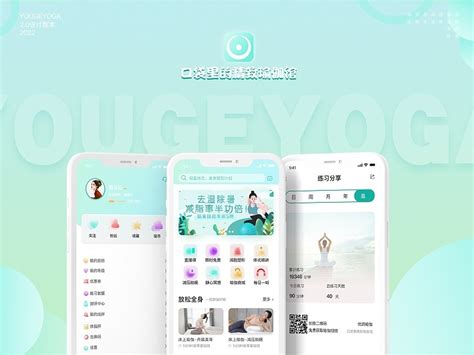 优鸽瑜伽改版APP TIANKONG2022 站酷ZCOOL