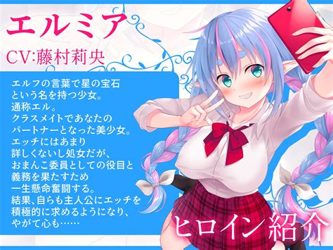 学校はエッチのテーマパーク 巨乳エルフの新おまんこ委員といつでもどこでも超甘々エッチ【高音質】 シファーshifaa Dlsite 同人 R18