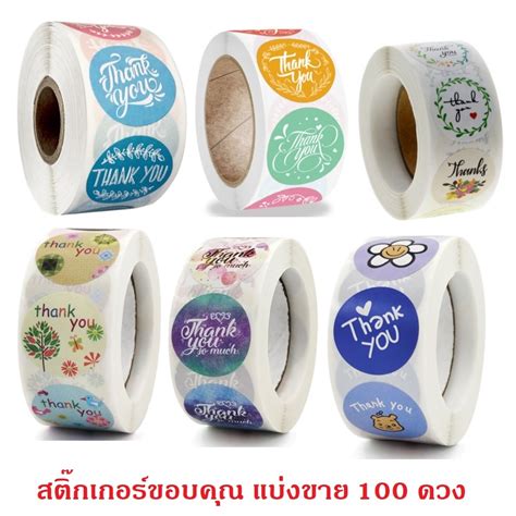 สติ๊กเกอร์ใส กันน้ำ100 สีสด ส่งไว สติ๊กเกอร์ราคาถูก พร้อมส่ง ติดถุงขนม ติดแก้วน้ำ ฉลากสินค้า