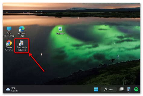 Как посмотреть логи в Windows 11