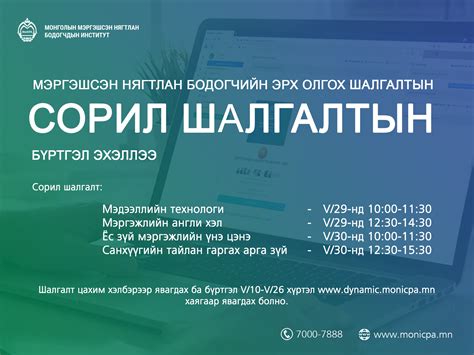 2021 оны Монголын мэргэшсэн нягтлан бодогчдын институт