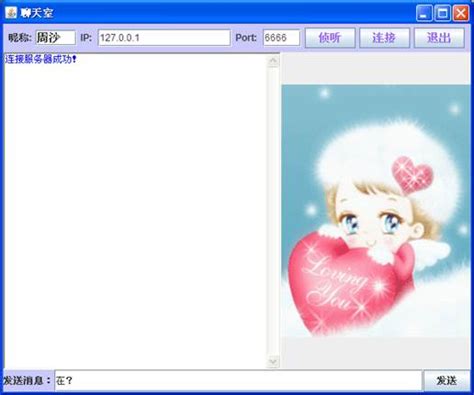 java聊天室程序设计实验报告 范文118