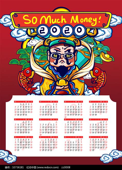 手绘财神2020年日历海报图片下载 红动中国