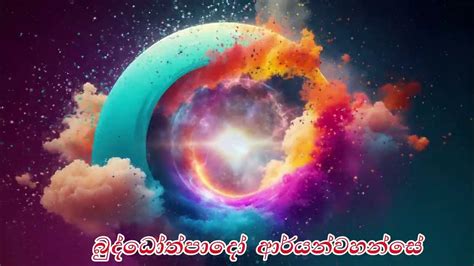 ඇසේ උපත Youtube