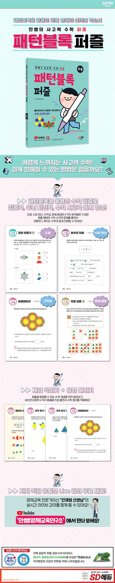 안쌤의 사고력 수학 퍼즐 패턴블록 퍼즐 진로교육교재 전자책 리디