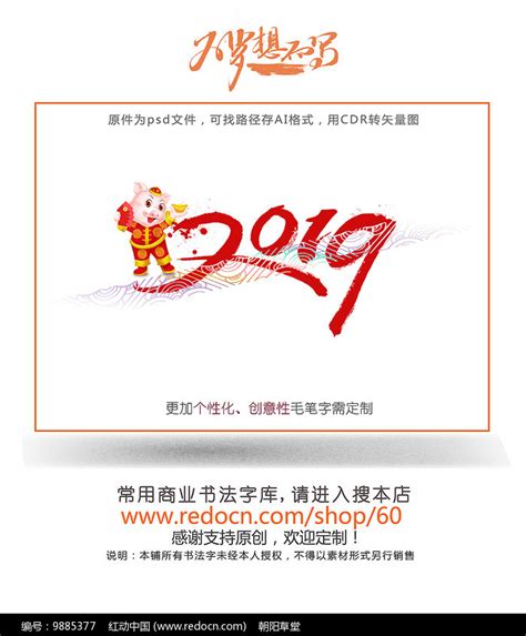 2019趣味字图片下载红动中国