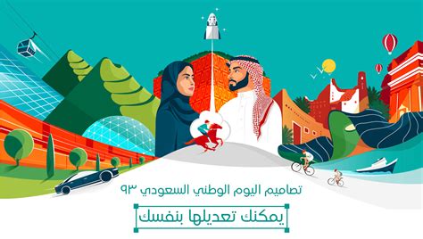 قوالب تصاميم اليوم الوطني السعودي 94