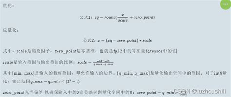 pytorch模型int8量化基础 pytorch int8量化 csdn博客