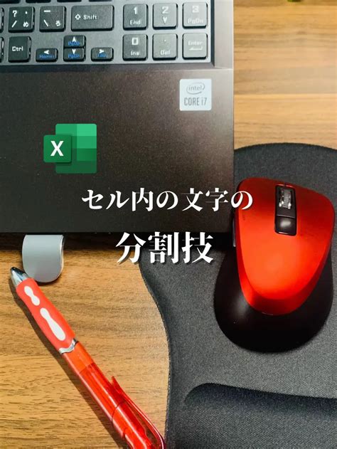 【excel】セル内の文字を分割 やとこ⭐︎excel時短テクの投稿動画 Lemon8