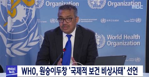 Who 원숭이두창 국제적 보건 비상사태 선언