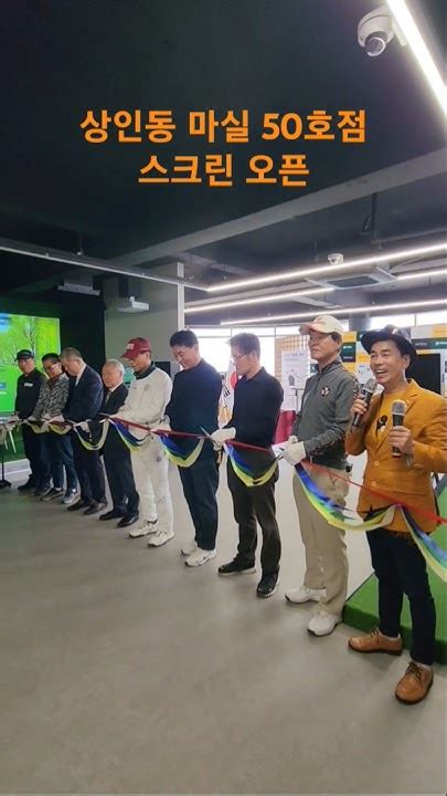 파크골프 파크퀸방화영 마실 스크린 50호점 상인동 450평 오픈 파크골프티샷 파크골프스크린대회 파크골프티샷 스크린파크골프 Youtube