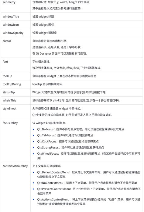 【qt】常用控件（概述、qwidget核心属性、按钮类控件、显示类控件、输入类控件、多元素控件、容器类控件、布局管理器） csdn博客