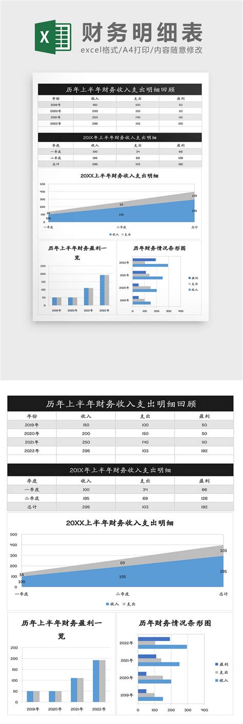 財務收支明細表excel模板 Xlsx Excel模板範本素材免費下載 Pikbest