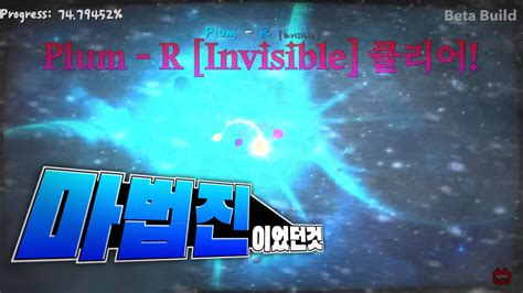 [adofai Custom] Plum R [invisible] 클리어 [map By Lumi And Number07] Youtube