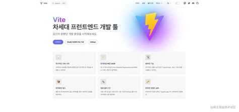 Vite 44 正式版发布，全面拥抱 Lightning Css一、什么是 Vite Vite 是由 Evan You 掘金