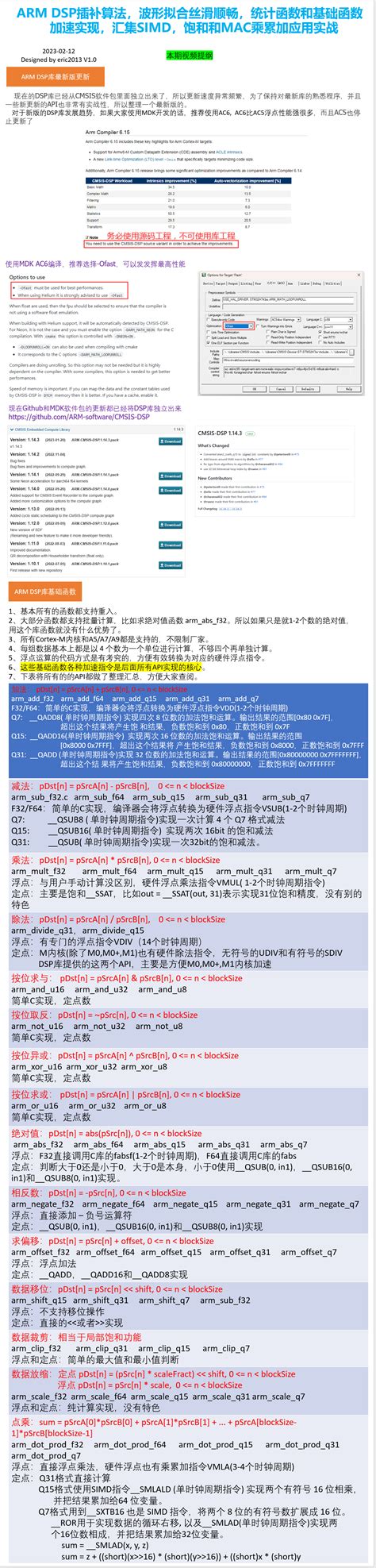 【dsp视频教程】第11期：插补算法，曲线拟合丝滑顺畅，统计函数和基础函数加速实现，汇集simd，饱和和mac乘累加应用实战2023 02