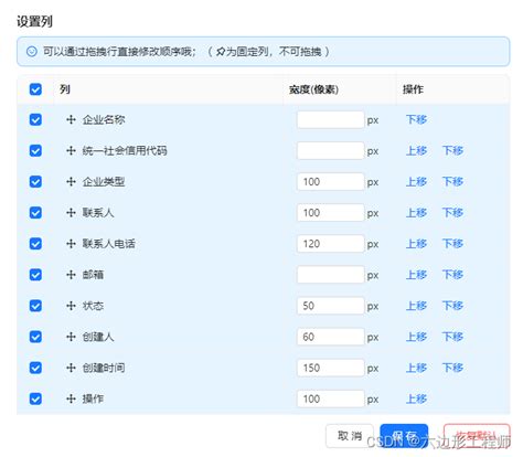 Vue3 用户自定义表格列且持久化保存vue3 Protable 自定义列 Csdn博客