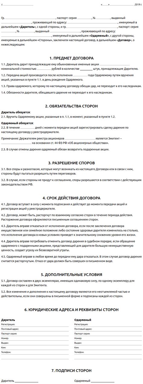 Договор дарения договор обещания дарения в будущем образец