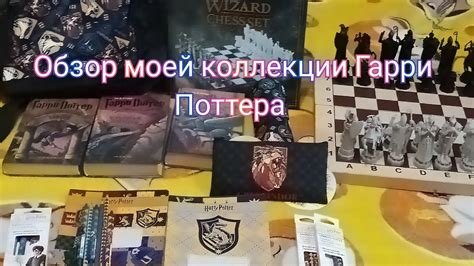 обзор моей коллекции Гарри Поттера книги росмен ручки карандаши ручки тетрадки пеналы