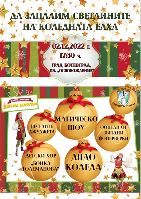 Коледната елха в Ботевград грейва на 2 ри декември Ботевград Новини Balkanec Bg