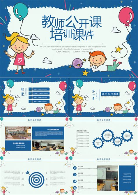 教师公开课培训课件ppt模板下载熊猫办公