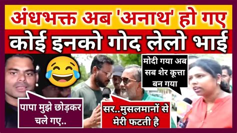 Andhbhakt Roast Video Andhbhakt After Election Andhbhakt After
