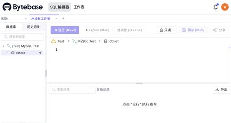 0 门槛 5 分钟体验 Bytebase Sql 编辑器对开发者和 Dba 的模式差异 知乎 0 门槛 5 分钟体验 Bytebase Sql 编辑器对开发者和 Dba 的模式差异 知乎