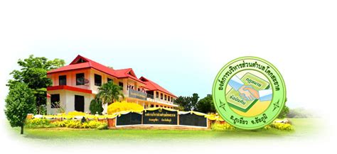 องค์การบริหารส่วนตำบล โคกสะอาด อ ภูเขียว จ ชัยภูมิ ยินดีต้อนรับ อบต โคกสะอาด