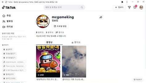 틱톡 Pc버전 다운로드 설치방법 Tiktok 정보킹