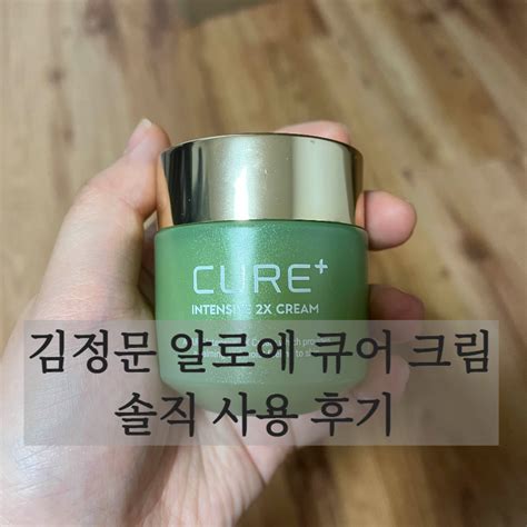 김정문 알로에 큐어 크림 사용후기 코스트코 구매