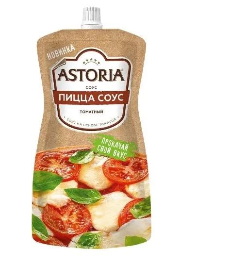 Соус Astoria Пицца соус | отзывы