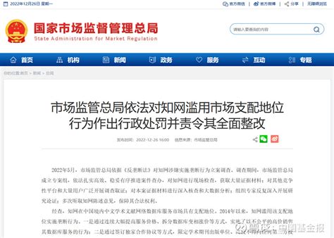 知网被罚最新回应 见习记者 骆吴 针对知网涉嫌实施垄断的行为国家市场监管总局出手了 2022年5月市场监管总局依据反垄断法对知网