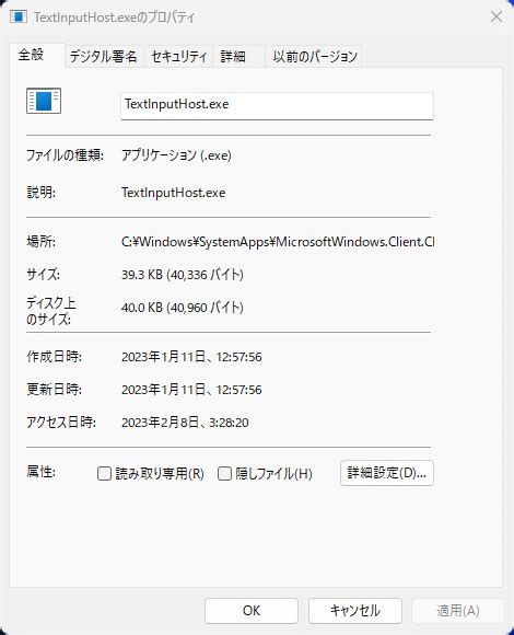 Textinputhostexe Windows 入力エクスペリエンスとは 1 Notes