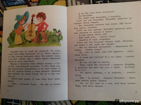 Книга Как Незнайка был музыкантом Николай Носов Купить книгу читать рецензии Лабиринт