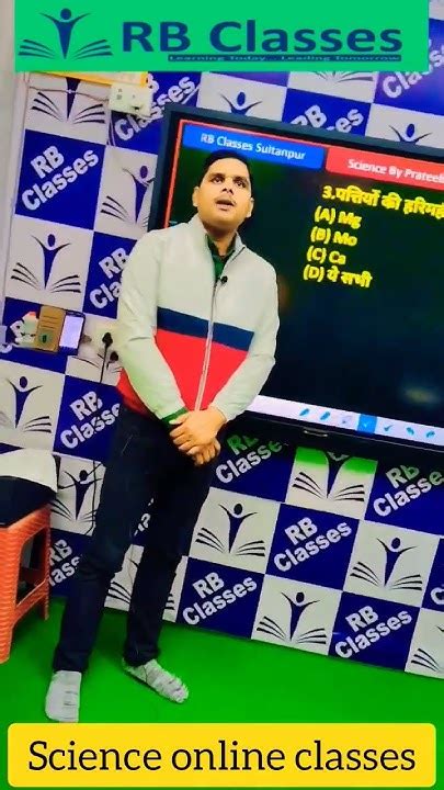 Rb Classes🥰 Science Online Classes 🥰sciencerbclassesuppoliceexam