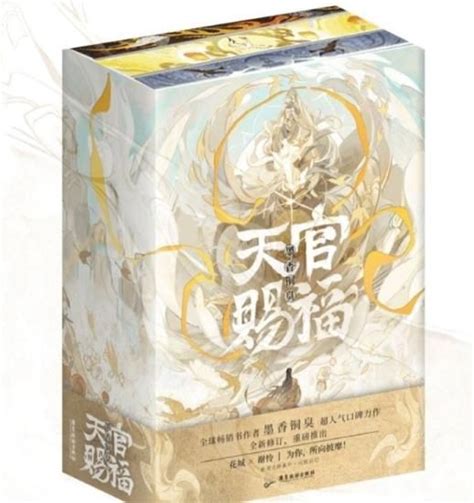 《天官賜福》小説簡体字版・全3卷セット ※2種類より選択（当店購入特典あり） 華流グッズcom中華グッズ専門代理購入サービス（日中sss）