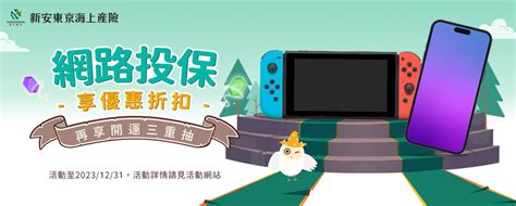 Yahoo奇摩保險館 X 新安東京海上產險