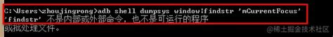 Findstr 不是内部或外部命令，也不是可运行的程序 或批处理文件。在cmd命令框中输入jmeter回车或者点击j 掘金